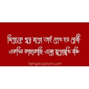 Bengali Caption| 999+ বেস্ট ক্যাপশন| Best Captions in bengali